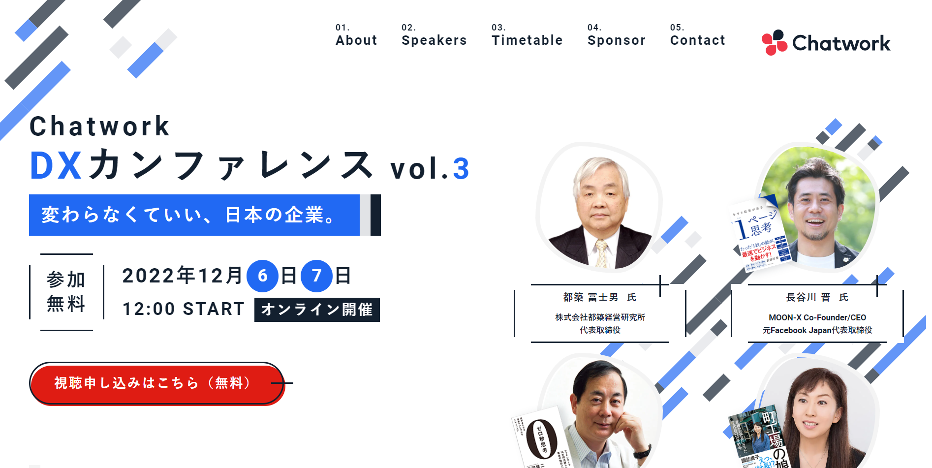 Paid NEWS | 「Chatwork DXカンファレンス Vol.3」に登壇します