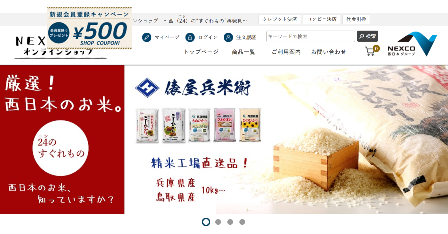 Paid NEWS | 「NEXCO西日本オンラインショップ」の決済手段として導入開始