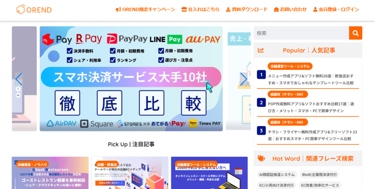 Paid NEWS | Paidが店舗ECメディア「OREND（オレンド）」で紹介されました
